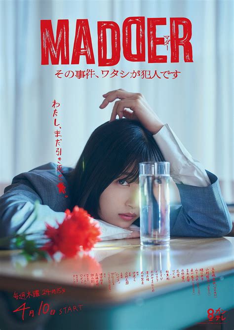 乃木坂46五百城茉央が静かな狂気とカリスマ性を表現！ドラマ『madder』特別ビジュアル解禁 ライブドアニュース