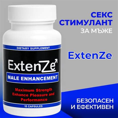 Extenze 15 капсули секс стимулант за мъже Безплатна Доставка Sexshopbg