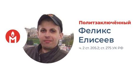 'Political Prisoners. Memorial': Feliks Eliseev is a political prisoner ...