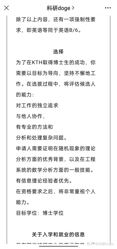 瑞典皇家理工学院全奖博士招生 知乎