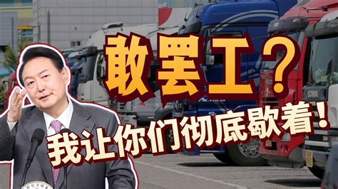 其他韩国总统不敢用的 最后杀手锏”，让尹锡悦这次赌对了！凤凰网视频凤凰网
