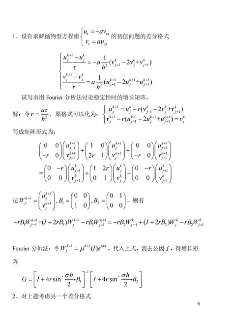 偏微分方程数值解 复习整理及答案ii(期末满绩版) 哔哩哔哩 偏微分方程数值解 复习整理及答案ii(期末满绩版) 哔哩哔哩