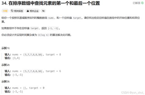 【力扣】34 在排序数组中查找元素的第一个位置和最后一个位置 csdn博客