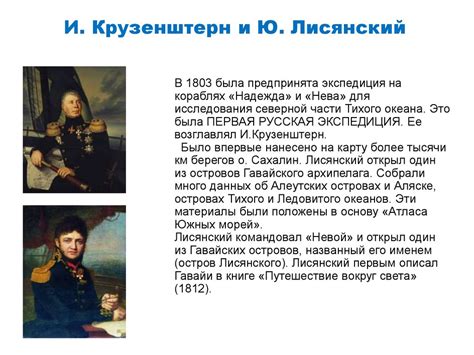 Русские первооткрыватели и путешественники - презентация онлайн