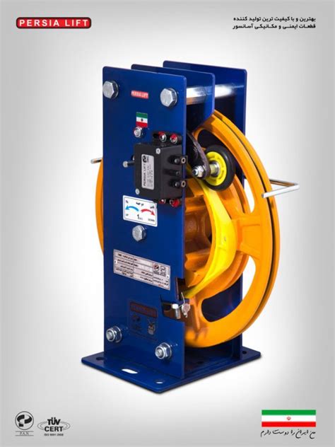 پرشیا لیفت تولیدکننده باکیفیت قطعات مکانیکی و ایمنی آسانسور