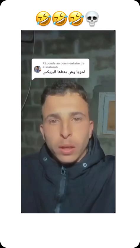 ابونيفيطريقكزين ️🦋 ‏bilalfadili ضحك ضحكفلهوناسهطقطقهمقاطعمضحكهاستهبال