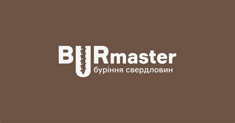Burmaster Буріння свердловин