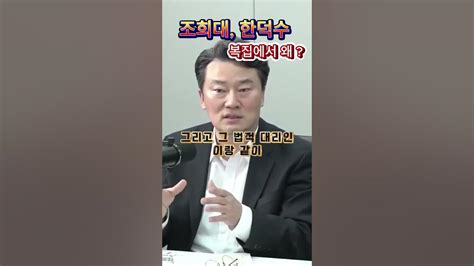 조희대 한덕수 왜 복집에서 만났나 지귀연은 왜 그런행동을 했나매불쇼 Youtube