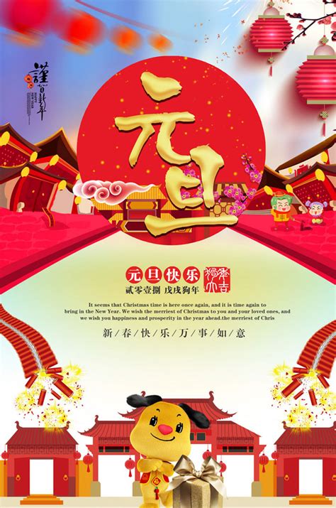 2018年元旦海报设计PSD素材 爱图网