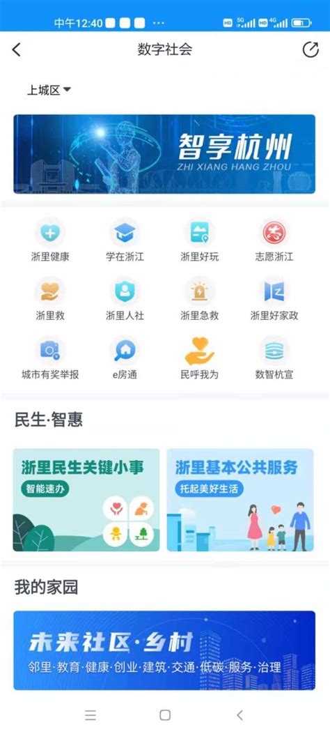浙江首次明确95项基本公共服务标准 可通过浙里办app办理