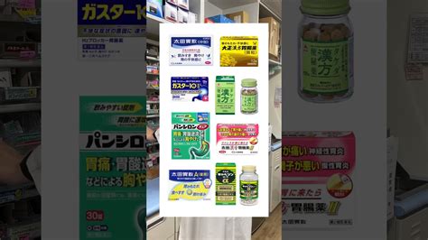 薬剤師がおすすめする胃腸薬5選🖐🏻胃薬市販薬薬薬局ドラッグストア薬剤師 Youtube