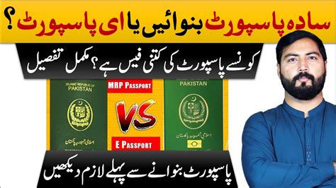 How To Check Pakistani Passport Fee Mrp Vs E Passport All Types Of Passport Fees Details