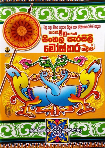 සිංහල සැරසිලි මෝස්තර කලාව Yaaya Australian Owned Online Bookstore