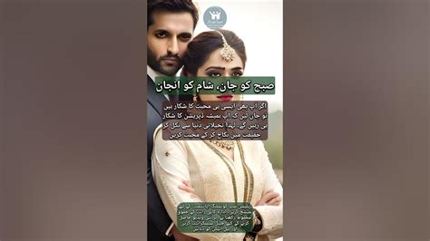 Subh Ko Jan Sham Anjan Sex Education In Urduurduurduquotes Psychologyurdustatus Loveگہری