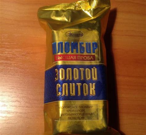 Мороженое "Золотой слиток": состав, отзывы и фото