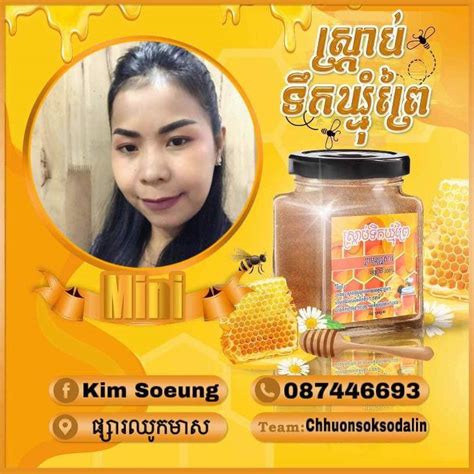 Soeung Kim ស្ក្រាប់ទឹកឃ្មុំព្រៃ