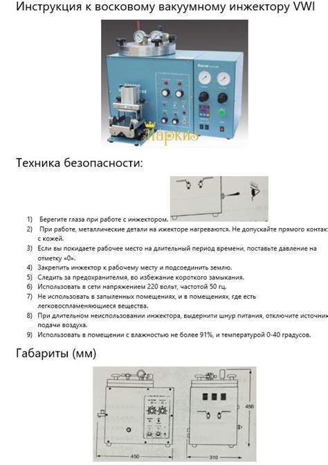 Инструкция к восковому инжектор VWI | Маркиз ювелирное оборудование