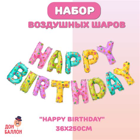 Надпись С днем рождения из шариков/ Надпись из воздушных шаров С днем ...