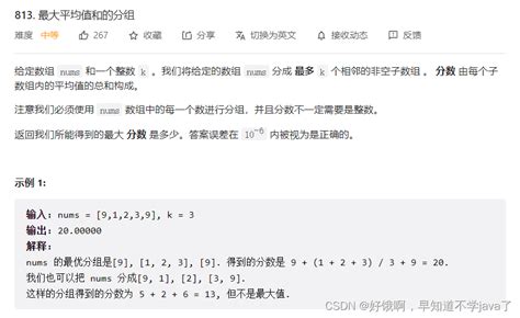 算法日常训练11 28（813 最大平均值和的分组） csdn博客