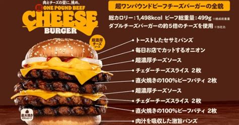 Burger King Japan Unleashes The Super One Pound Beef Cheeseburger To