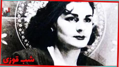 فیلم شب قوزی ۱۳۴۴ علی میری و فرخ لقا هوشمند نسخه کامل Youtube