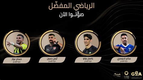 صوّتوا على تطبيق جوياوورد واختاروا الرياضي المفضّل Youtube