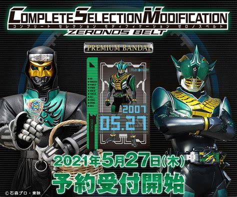Csm Zeronos Belt Announced Kamenrider
