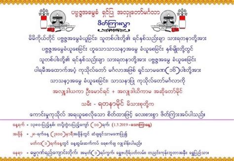 ပဗ္ဗဇ္ဇအမွေခံ ရှင်ပြုအလှူတော်မင်္ဂလာပွဲကို ခြိမ့်ခြိမ့်သဲသဲကျင