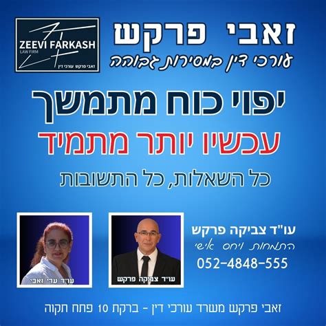 עדי זאבי עורכת דין ומגשרת תעבורה נזיקין וירושות צוואות