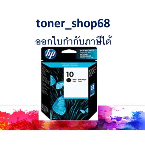 Hp 10 Bk C4844a ตลับหมึกอิงค์เจ็ท สีดำ ของแท้ Shopee Thailand