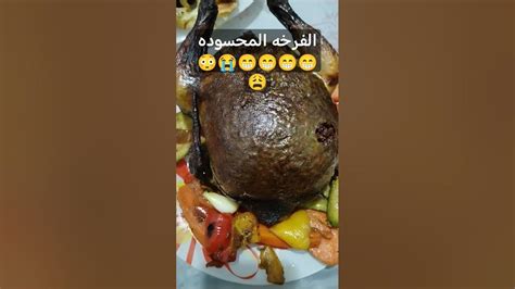 فرختي اتحرقت فرخه ترند 👍😁😁 Youtube