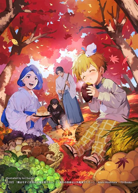 スズキイオリ On Twitter 『僕は今すぐ前世の記憶を捨てたい。』3巻も引き続き描かせていただきました！まっかだなまっかだな🍁