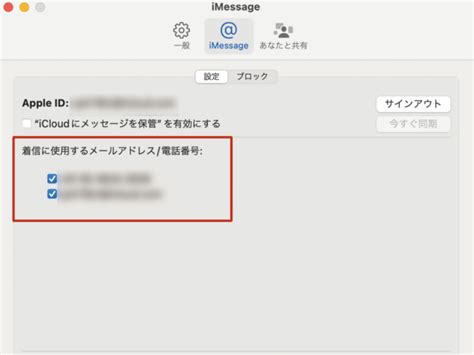 Macでiphoneのメッセージが受信できないトラブルを解決！