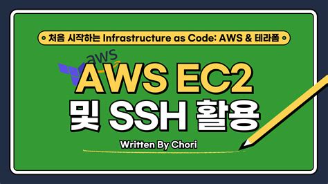 Aws Ec2 및 Ssh 활용