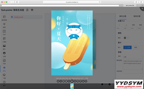 Python海报生成器源码 Yyds源码网
