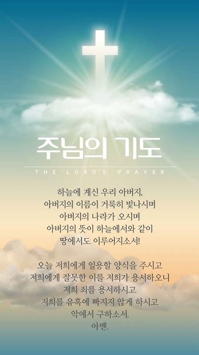 가톨릭 주기도문 주님의기도 기도 Prayer 주기도문 아침기도 아침명상 저녁기도 1분기도 명상 묵상 조언 명언 좋은글 Youtube