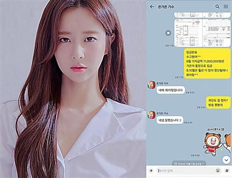 은가은 거짓 여론전 멈추길최측근에 법적대응” 채팅 공개 전문