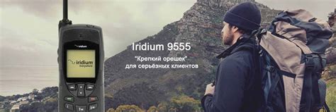Спутниковый телефон Iridium 9555 - Спутниковые телефоны Thuraya ...