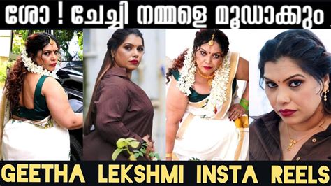 Geetha Lekshmi Instagram Reels ചേച്ചിക്ക് മുൻതൂക്കം കുറച്ചു കുടുതൽ ആണ്