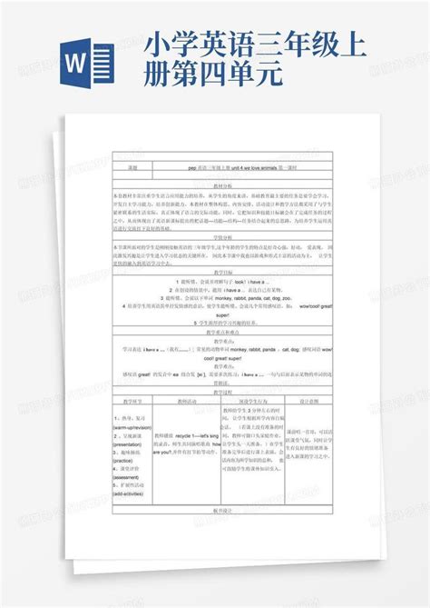 小学英语三年级上册第四单元word模板下载编号lwrnakmw熊猫办公