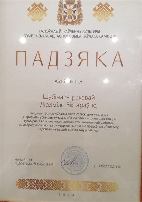 Благодарностью за добросовестный труд награждена Людмила Шубина ...