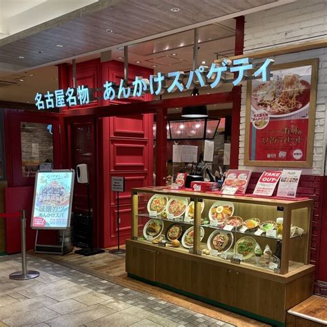 外観写真 スパゲティハウスチャオ Jr名古屋駅太閤通口店 名古屋 パスタ 食べログ