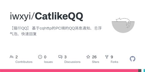 Github Iwxyi Catlikeqq Qq Cqhttp Pc Qq