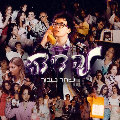 ‎לה די דה Single Album By שחר טבוך Apple Music