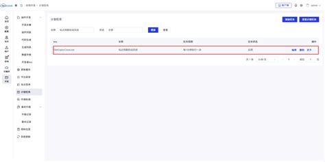 计划任务 Niucloud Admin 一款快速开发多应用多插件通用管理系统后台框架
