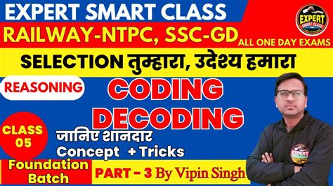 Class 3 Rrb Ntpc 2024 Rrb Ntpc Reasoning Coding Decoding Railway