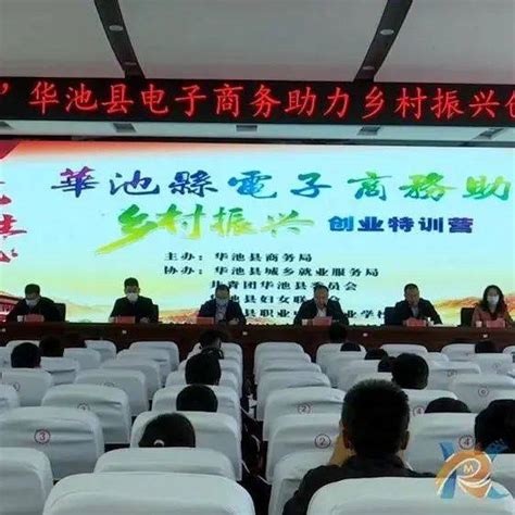 华池县电子商务助力乡村振兴创业特训营开班发展李保宁郭昌