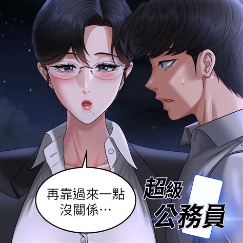 熱門漫畫🔥《超級公務員》 和女主管受困山上等待救援 Toptoon 頂通 漫畫