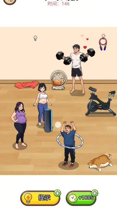 全家一起来健身💪 找茬游戏 益智小游戏 小游戏 Youtube