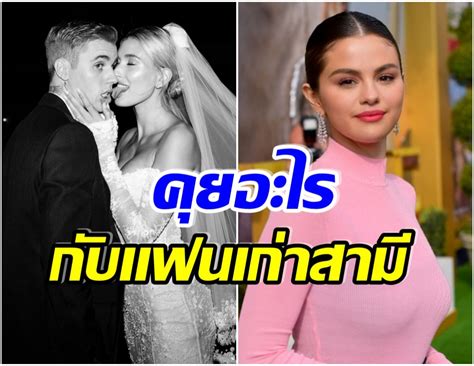 สมานฉันท์ เฮลีย์ บีเบอร์ เผยเรื่องลับ ได้คุยกับอดีตเเฟนจัสตินหลังเเต่งงาน